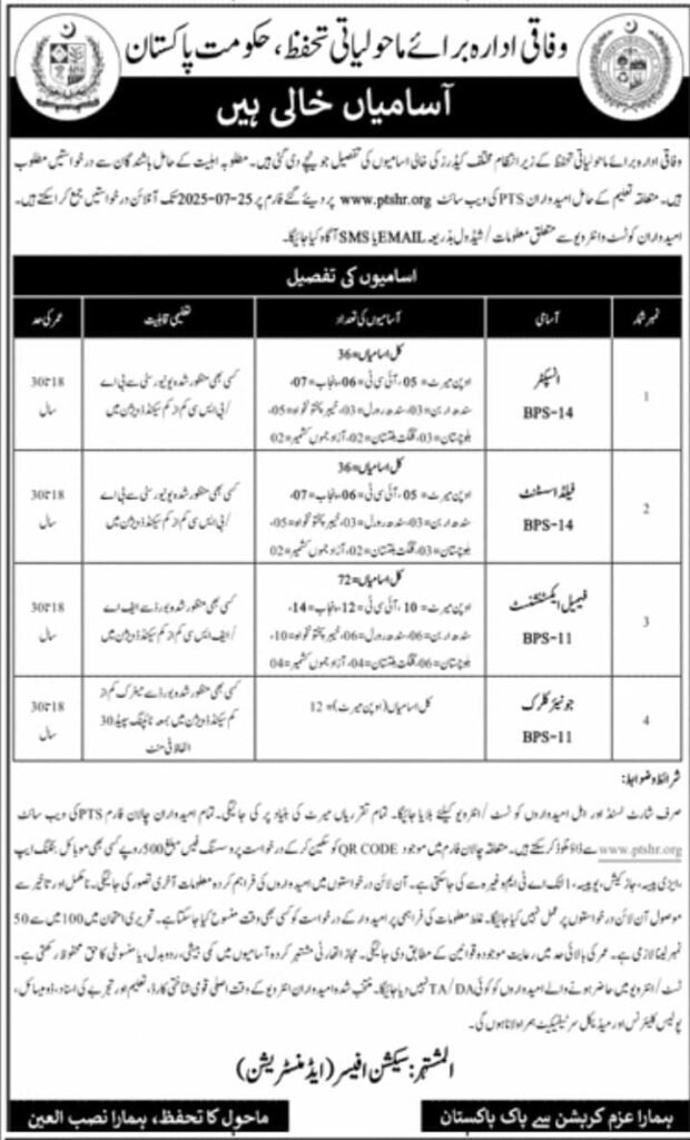 Federal Environment Protection Agency Jobs 2025 Via PTS | Inspector ...